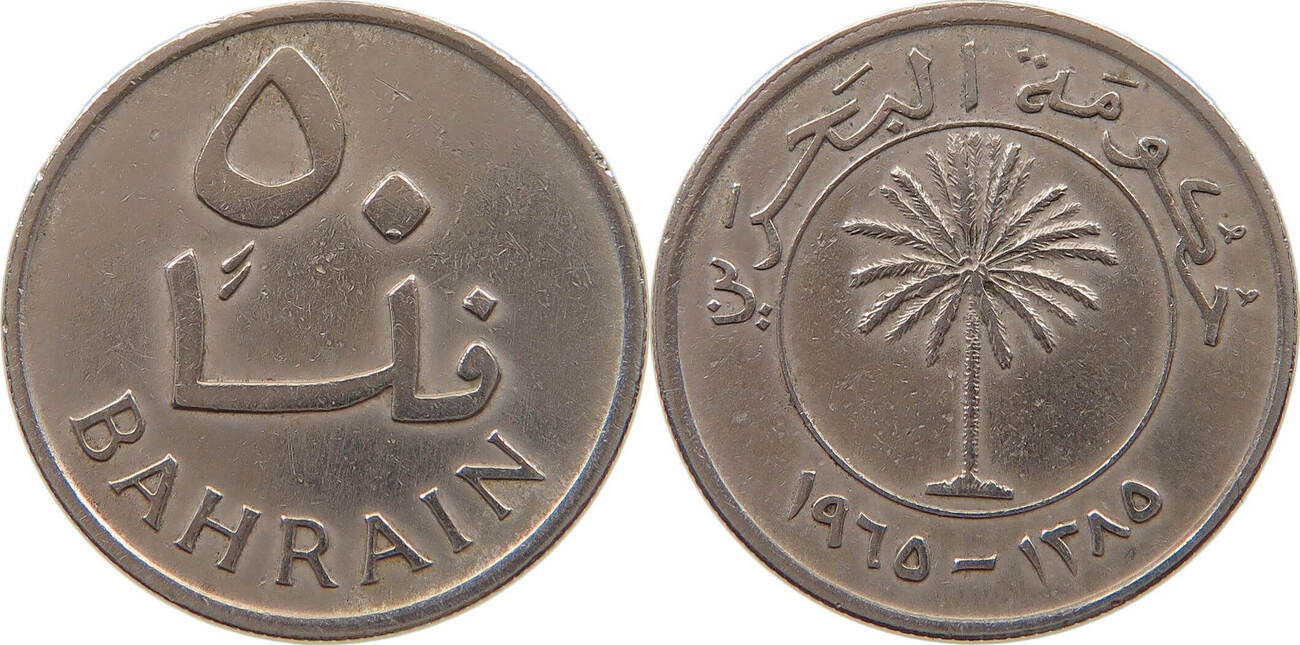 BAHRAIN 50 FILS 1965 SS | MA-Shops