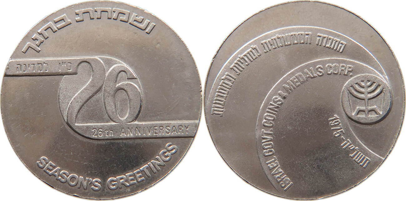 ISRAEL MEDAL 1975 VZ- | MA-Shops