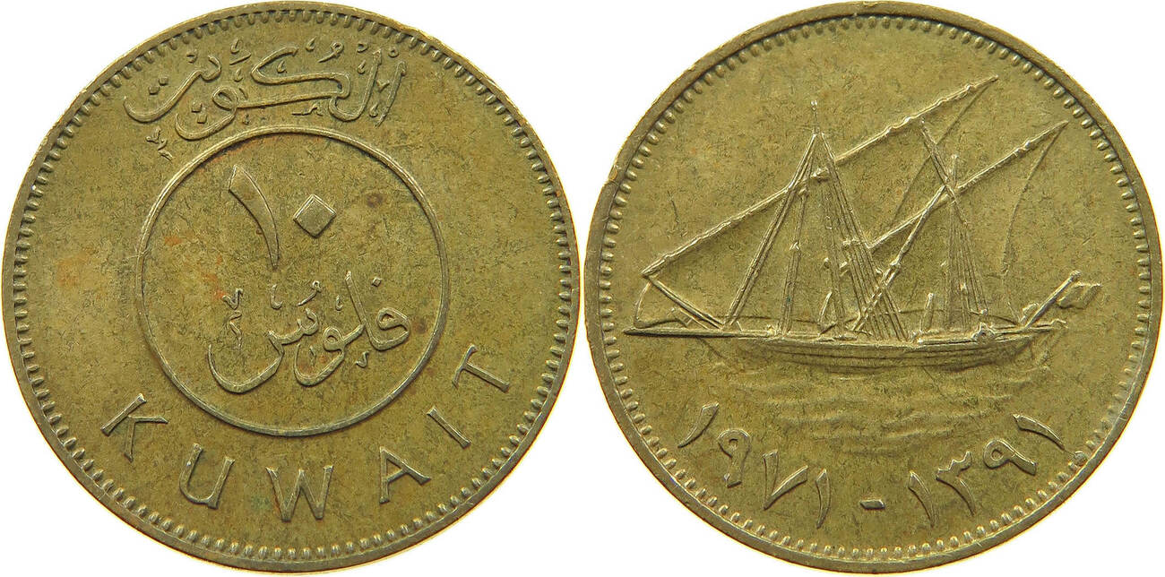 KUWAIT 10 FILS 1971 SS | MA-Shops