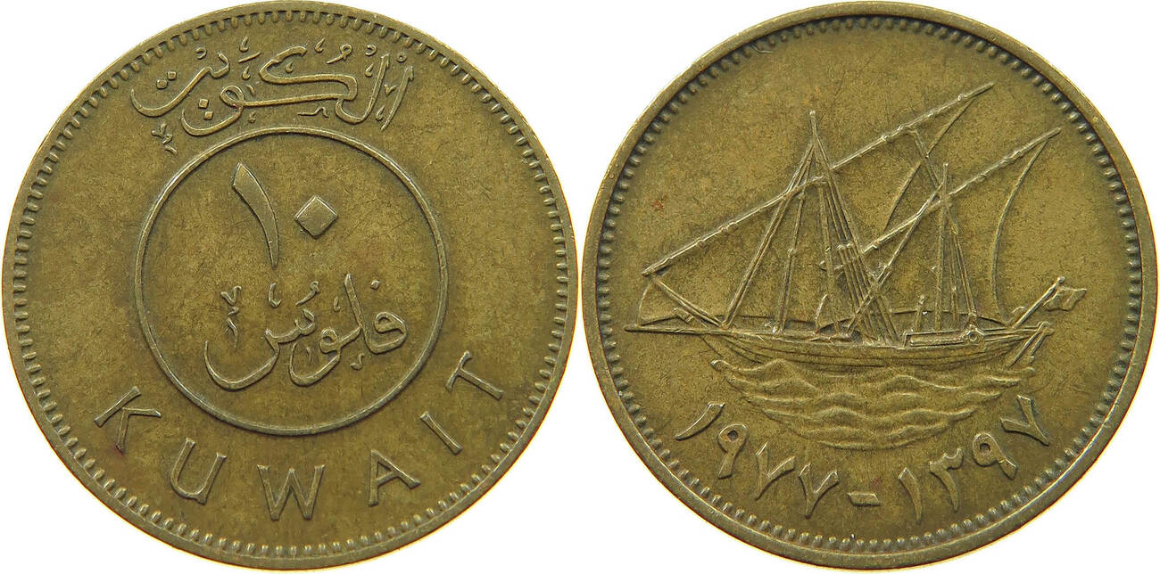 KUWAIT 10 FILS 1977 SS | MA-Shops