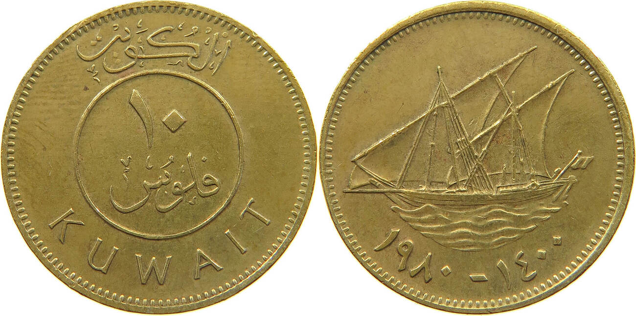 KUWAIT 10 FILS 1980 SS | MA-Shops