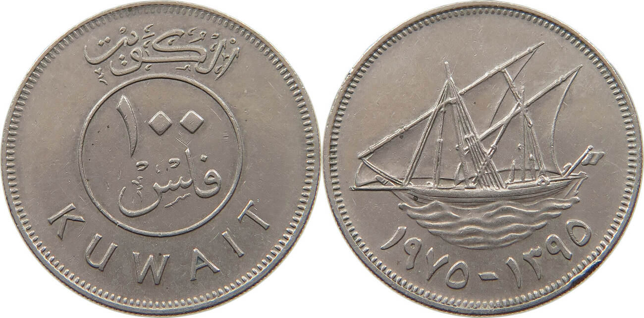 KUWAIT 100 FILS 1975 SS | MA-Shops