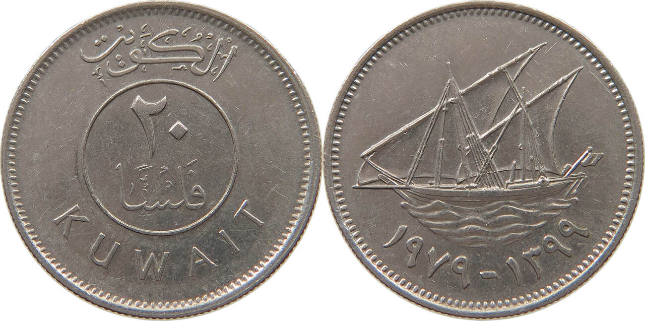 KUWAIT 20 FILS 1979 SS | MA-Shops