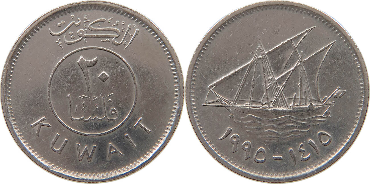KUWAIT 20 FILS 1995 SS | MA-Shops