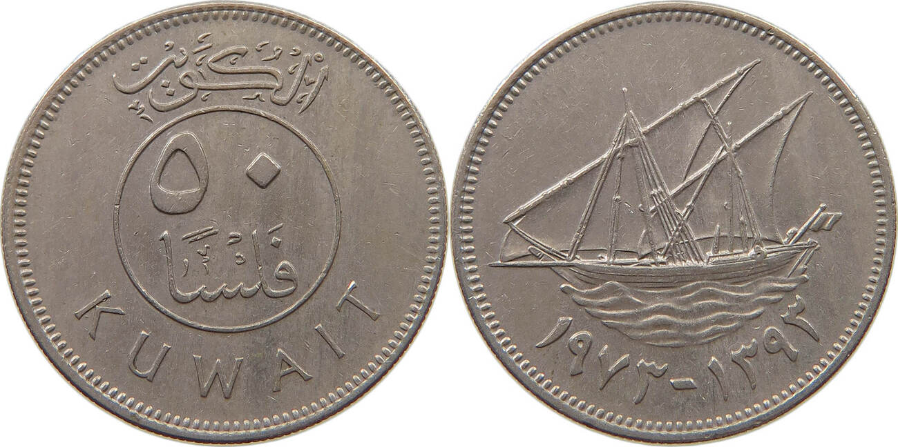 KUWAIT 50 FILS 1973 SS | MA-Shops