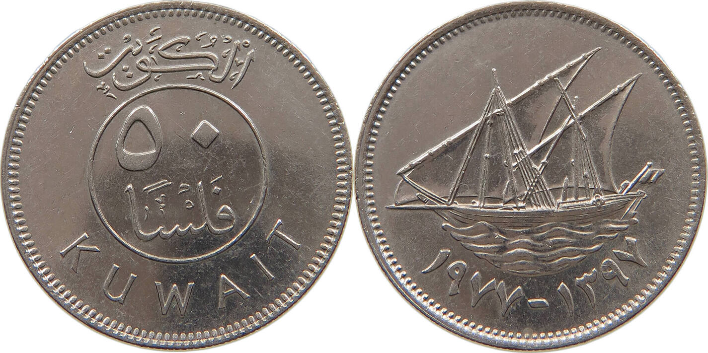 KUWAIT 50 FILS 1977 VZ- | MA-Shops