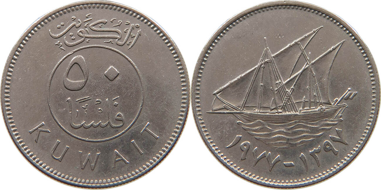 KUWAIT 50 FILS 1977 SS | MA-Shops
