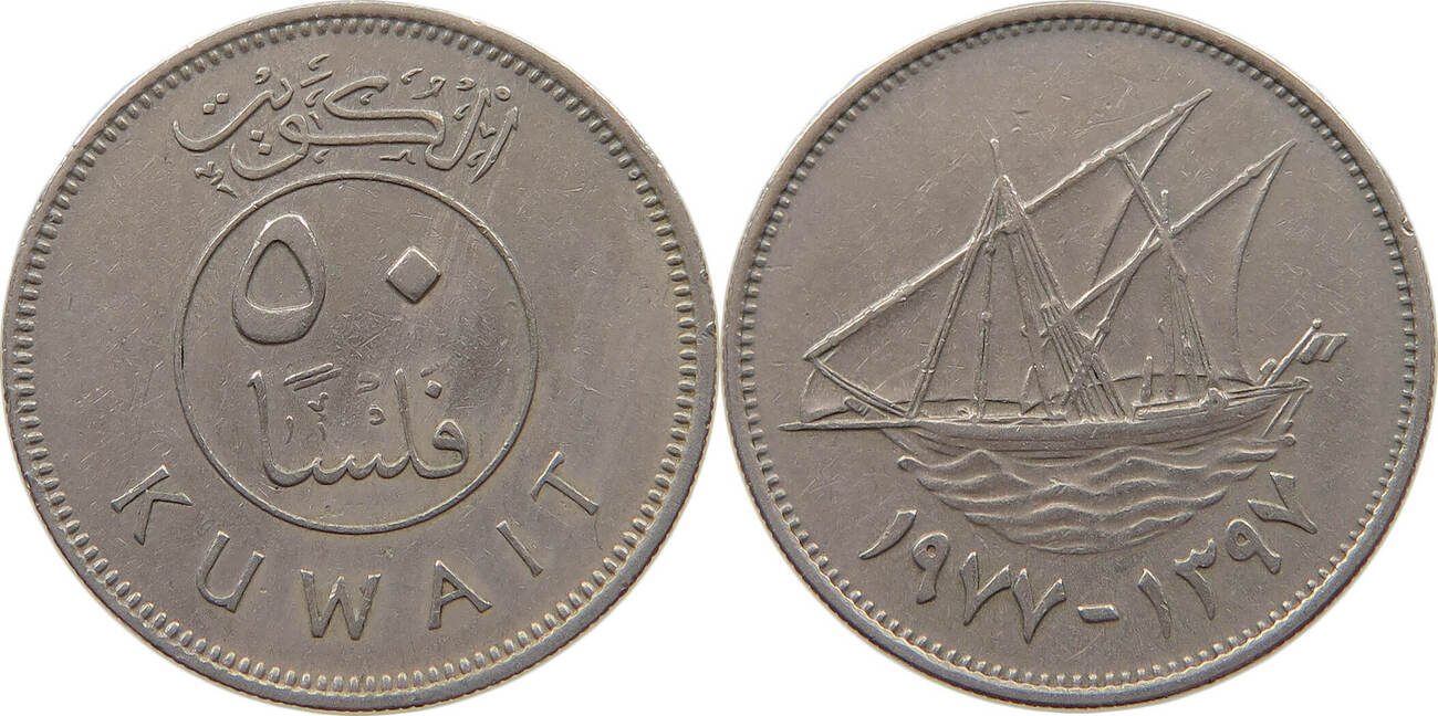 KUWAIT 50 FILS 1977 SS | MA-Shops