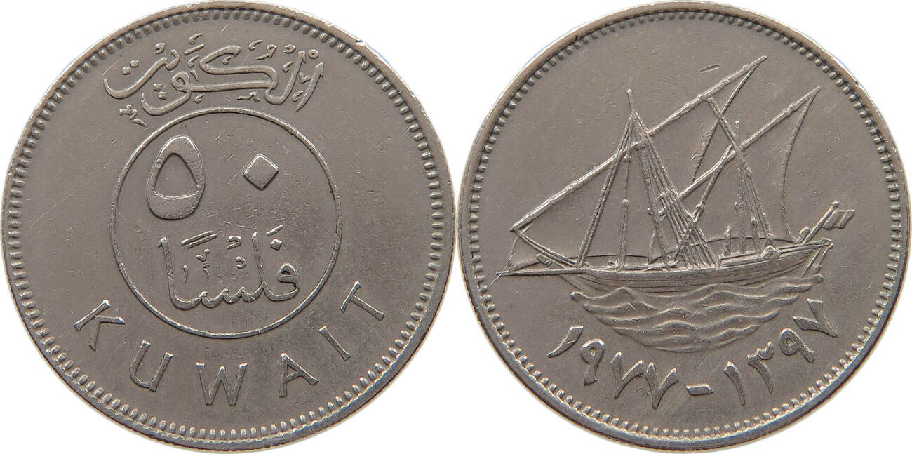 KUWAIT 50 FILS 1977 SS | MA-Shops