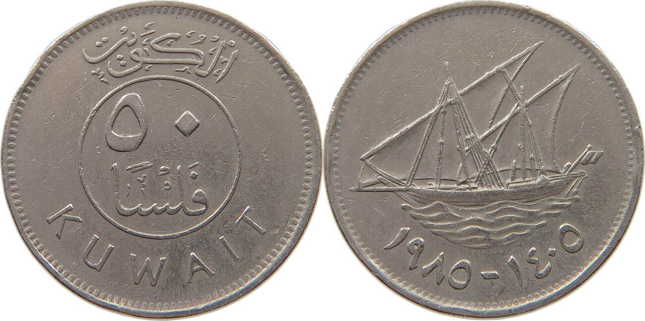 KUWAIT 50 FILS 1985 SS | MA-Shops