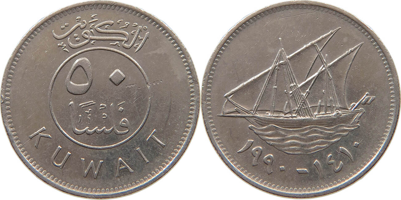 KUWAIT 50 FILS 1990 SS | MA-Shops