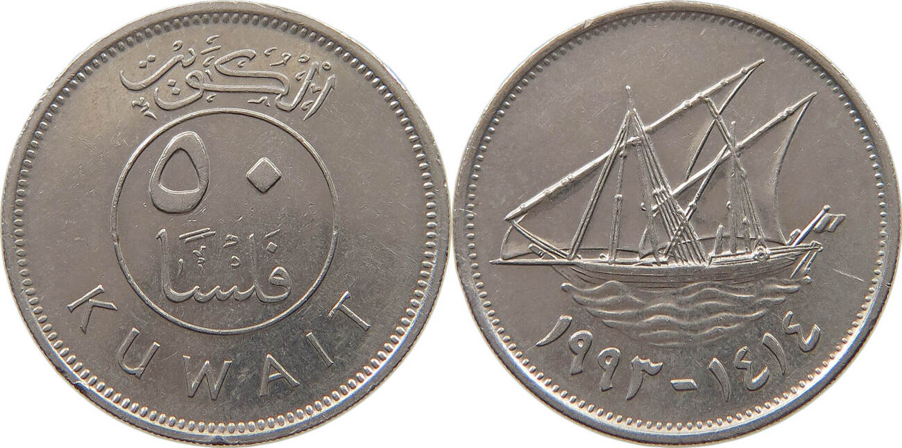 KUWAIT 50 FILS 1993 SS | MA-Shops
