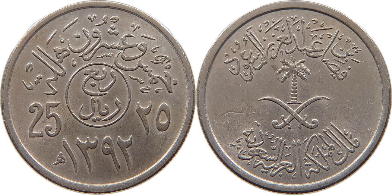 SAUDI ARABIA 25 HALALA 1392 SS | MA-Shops