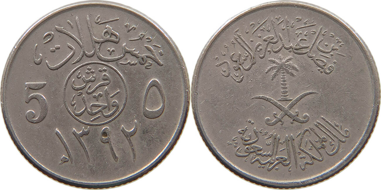 SAUDI ARABIA 5 HALALA 1392 SS | MA-Shops