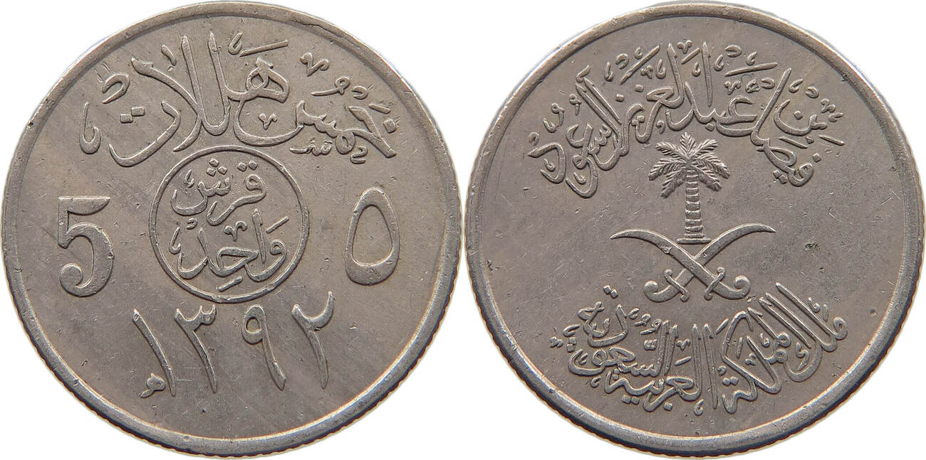 SAUDI ARABIA 5 HALALA 1392 SS | MA-Shops