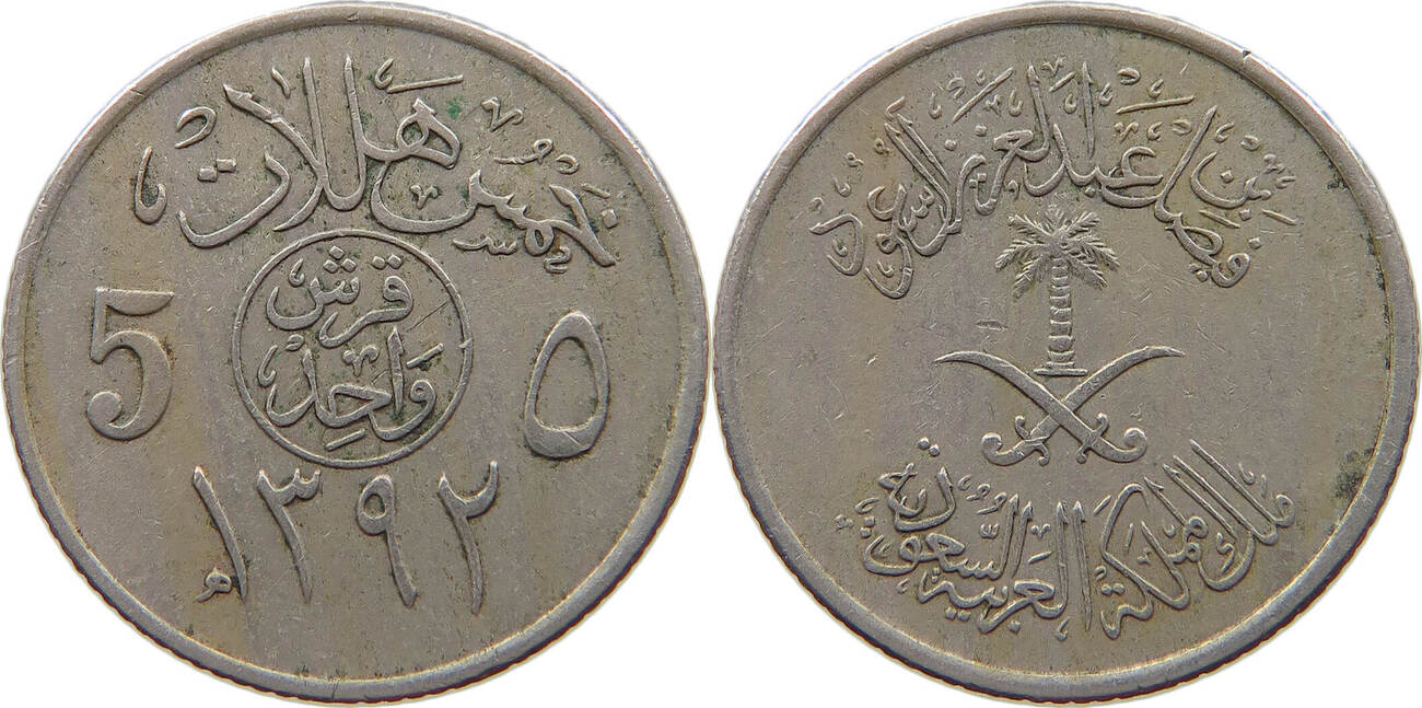 SAUDI ARABIA 5 HALALA 1392 SS | MA-Shops