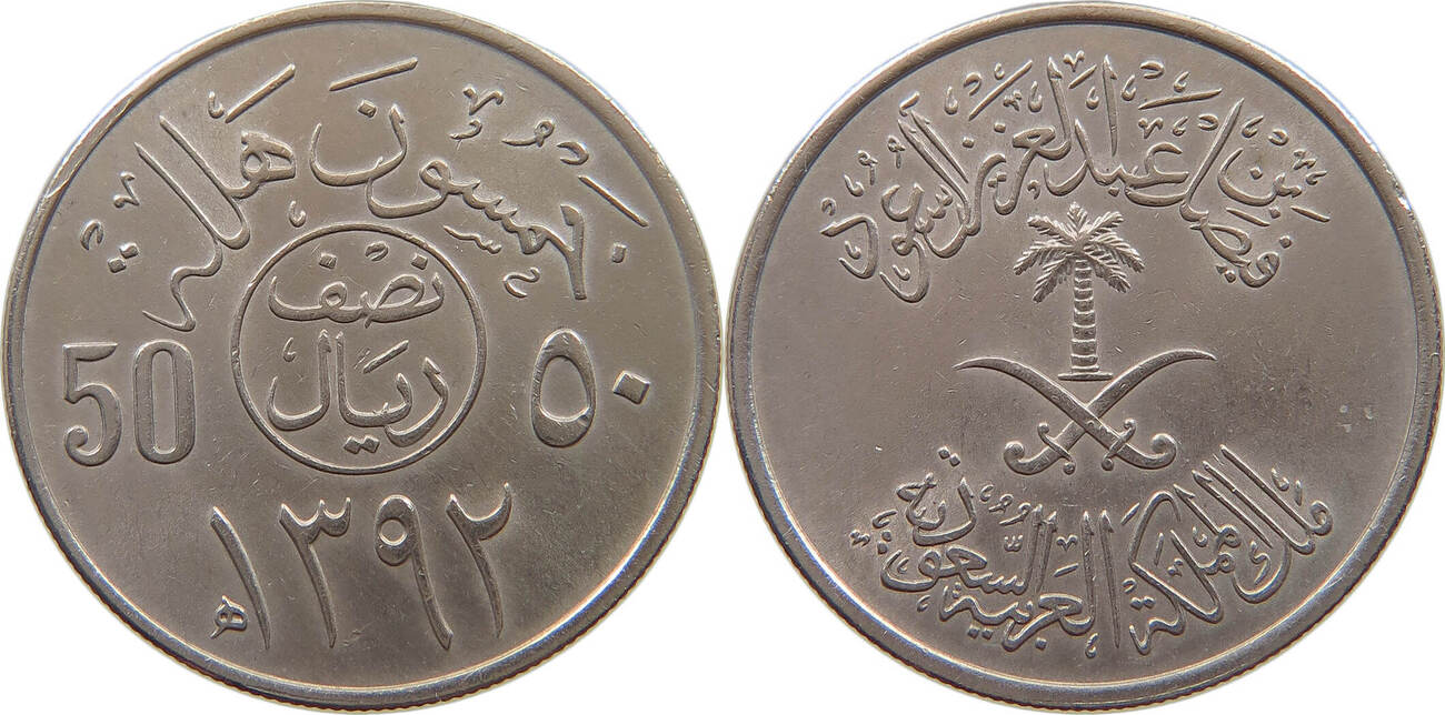SAUDI ARABIA 50 HALALA 1392 SS | MA-Shops