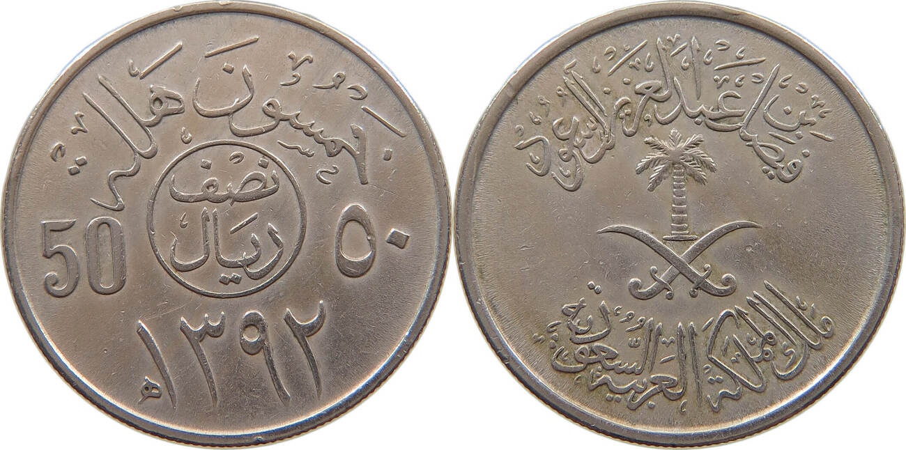 SAUDI ARABIA 50 HALALA 1392 SS | MA-Shops