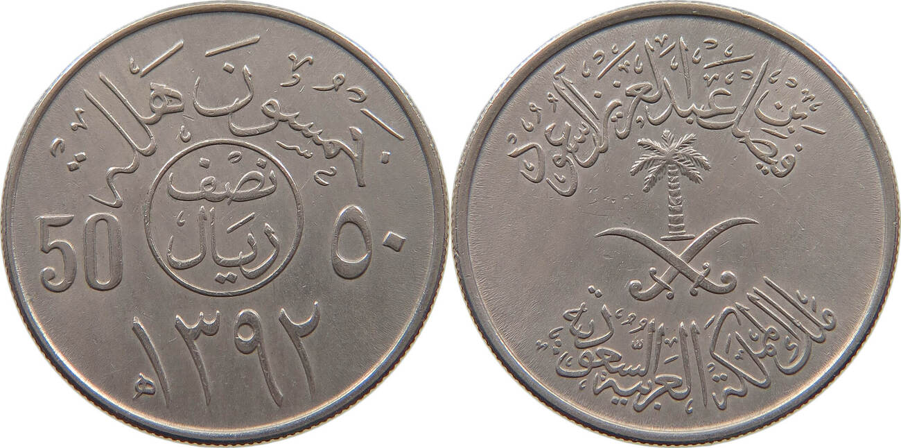 SAUDI ARABIA 50 HALALA 1392 SS | MA-Shops
