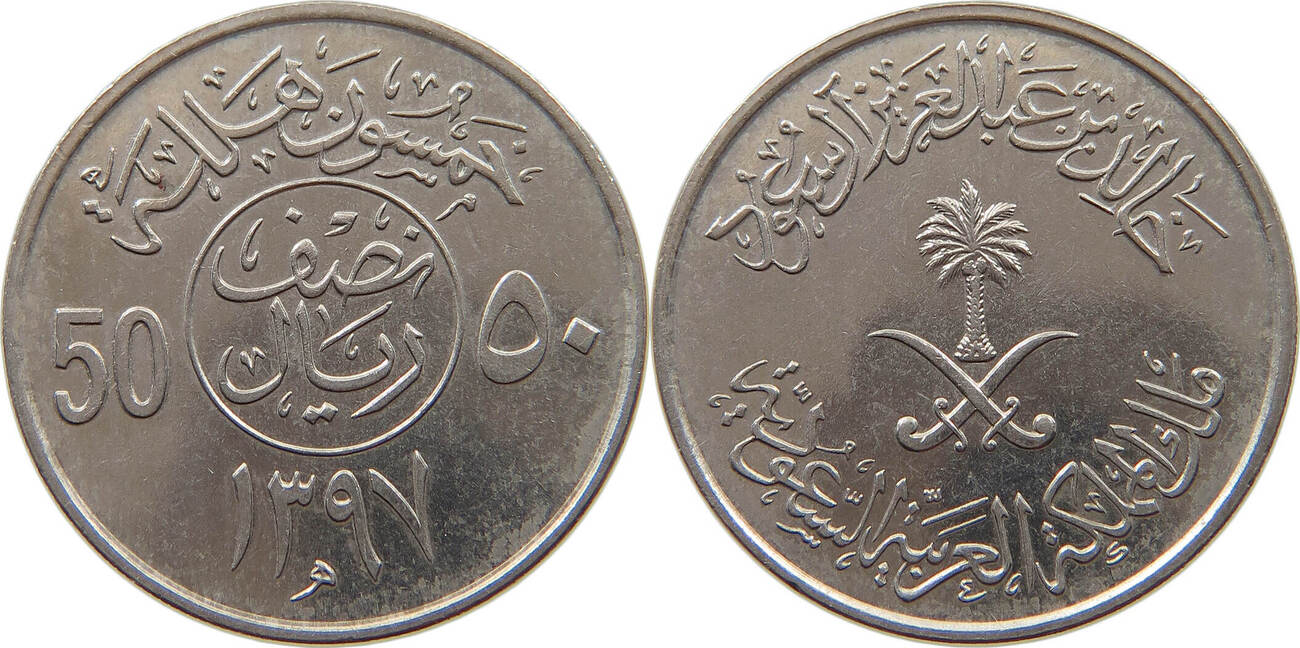 SAUDI ARABIA 50 HALALA 1397 VZ | MA-Shops