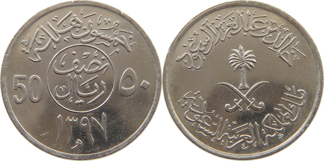 SAUDI ARABIA 50 HALALA 1397 SS-VZ | MA-Shops