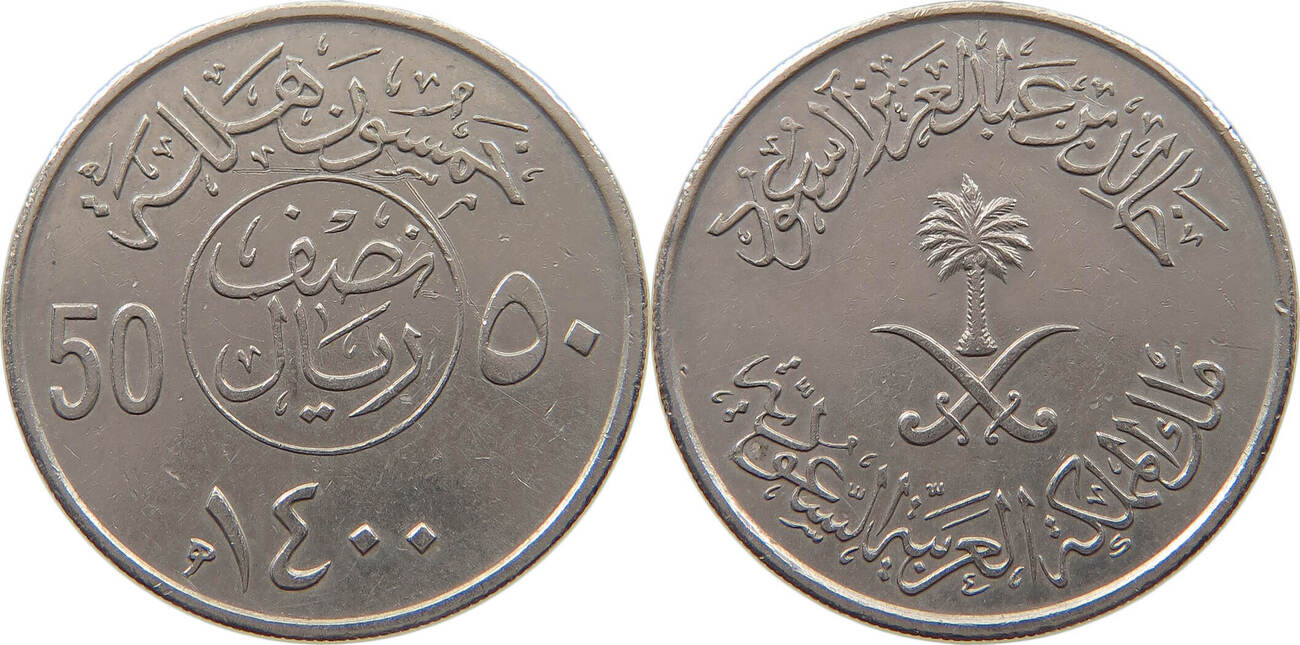 SAUDI ARABIA 50 HALALA 1400 SS | MA-Shops