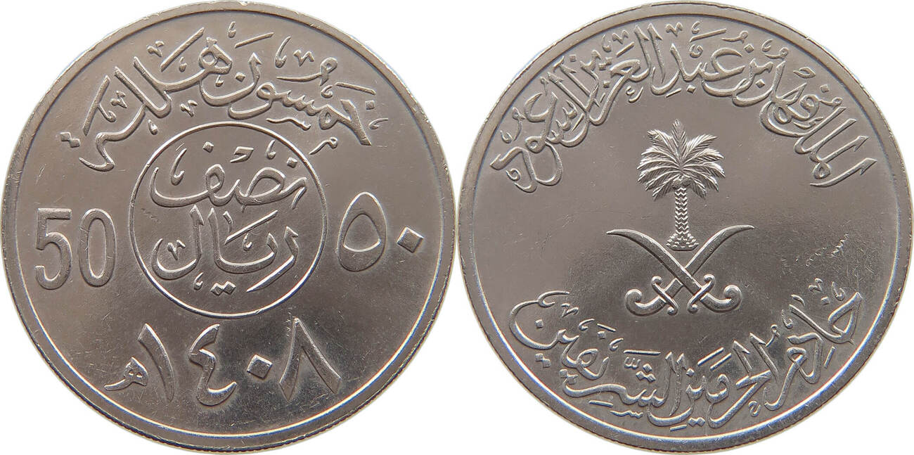 SAUDI ARABIA 50 HALALA 1408 VZ- | MA-Shops