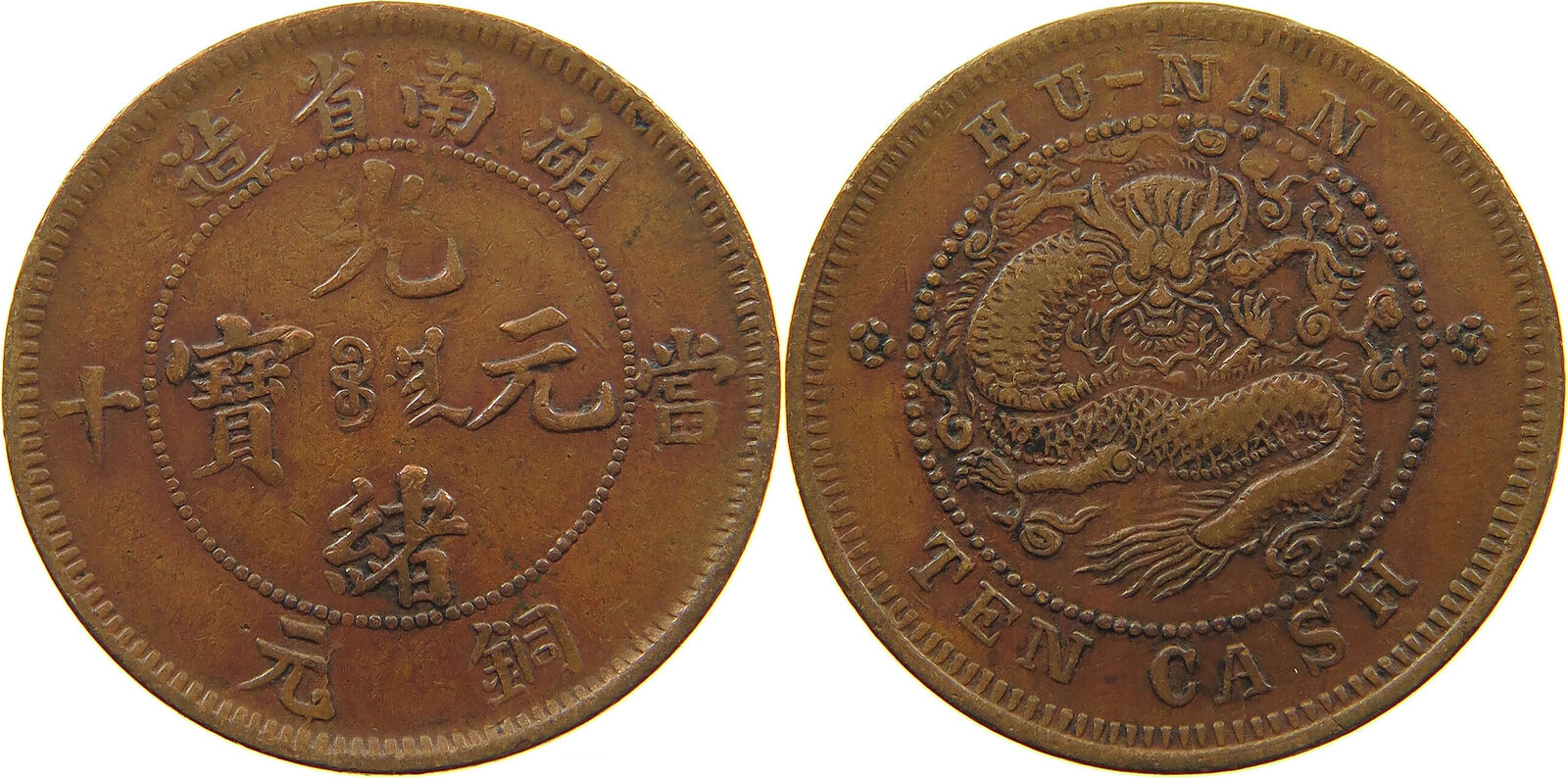CHINA EMPIRE HUNAN 10 CASH 1902-1906 SS | MA-Shops
