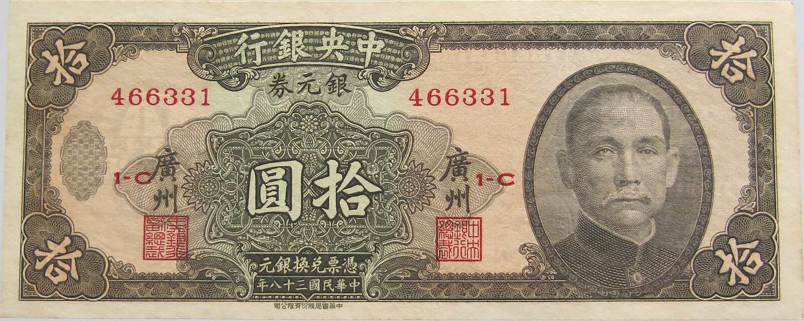 CHINA 10 DOLLARS 1949 VZ | MA-Shops