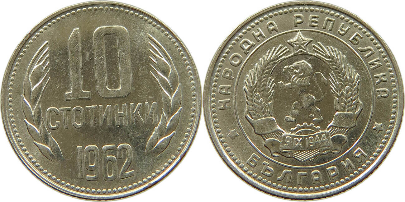 BULGARIA 10 STOTINKI 1962 UNC | MA-Shops