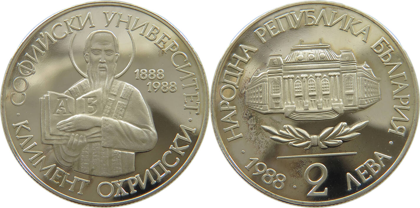 BULGARIA 2 LEVA 1988 100th Anniversary of Sofia University St.Clement ...