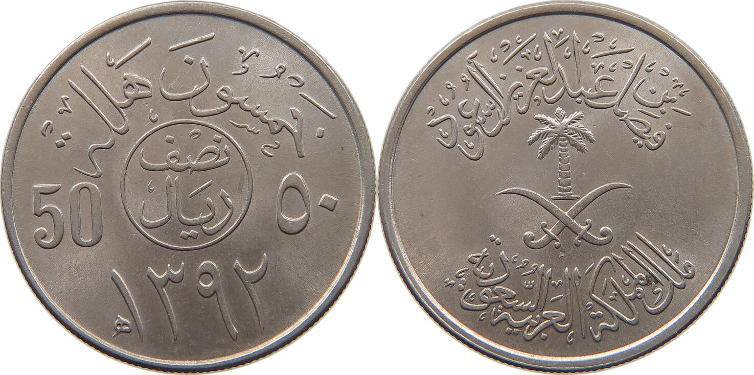 SAUDI ARABIA 50 HALALA 1392 VZ | MA-Shops