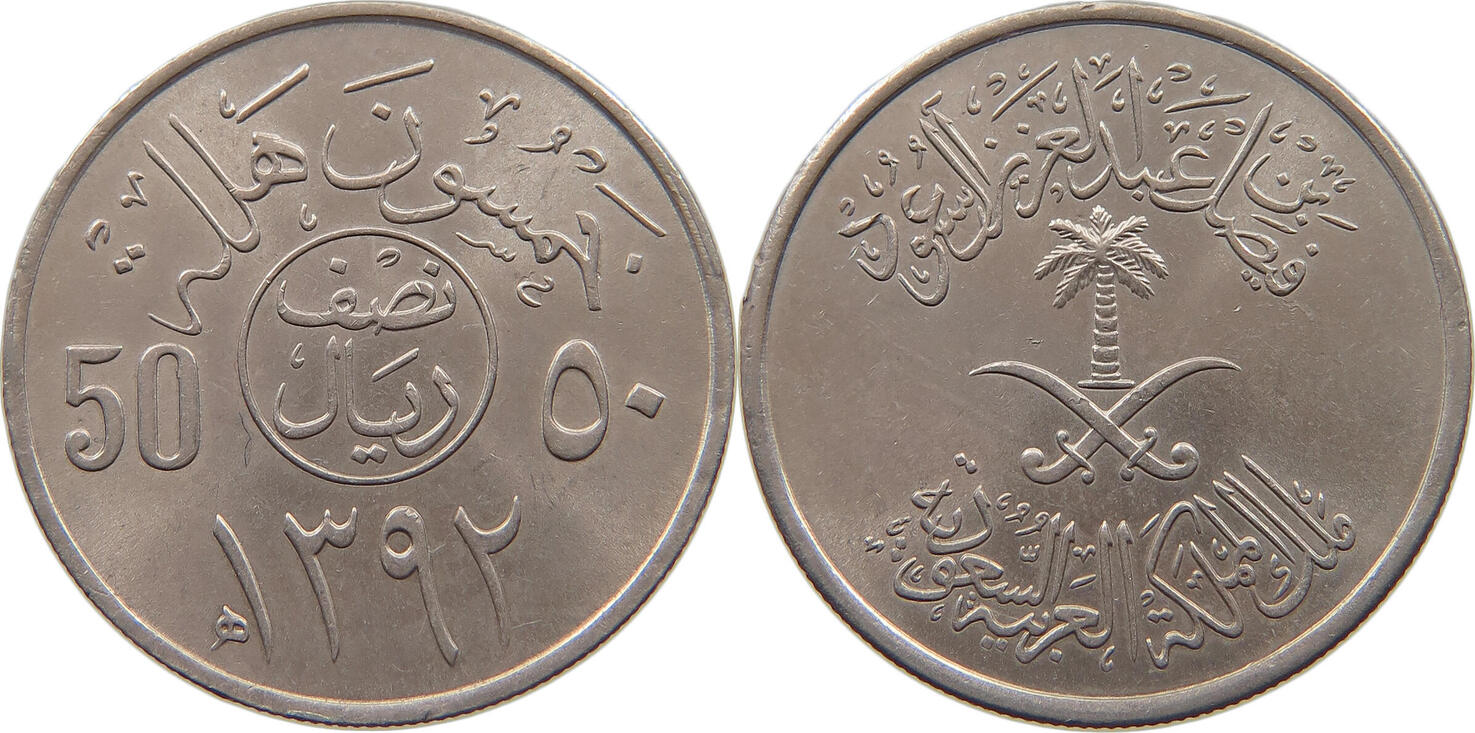 SAUDI ARABIA 50 HALALA 1392 VZ- | MA-Shops