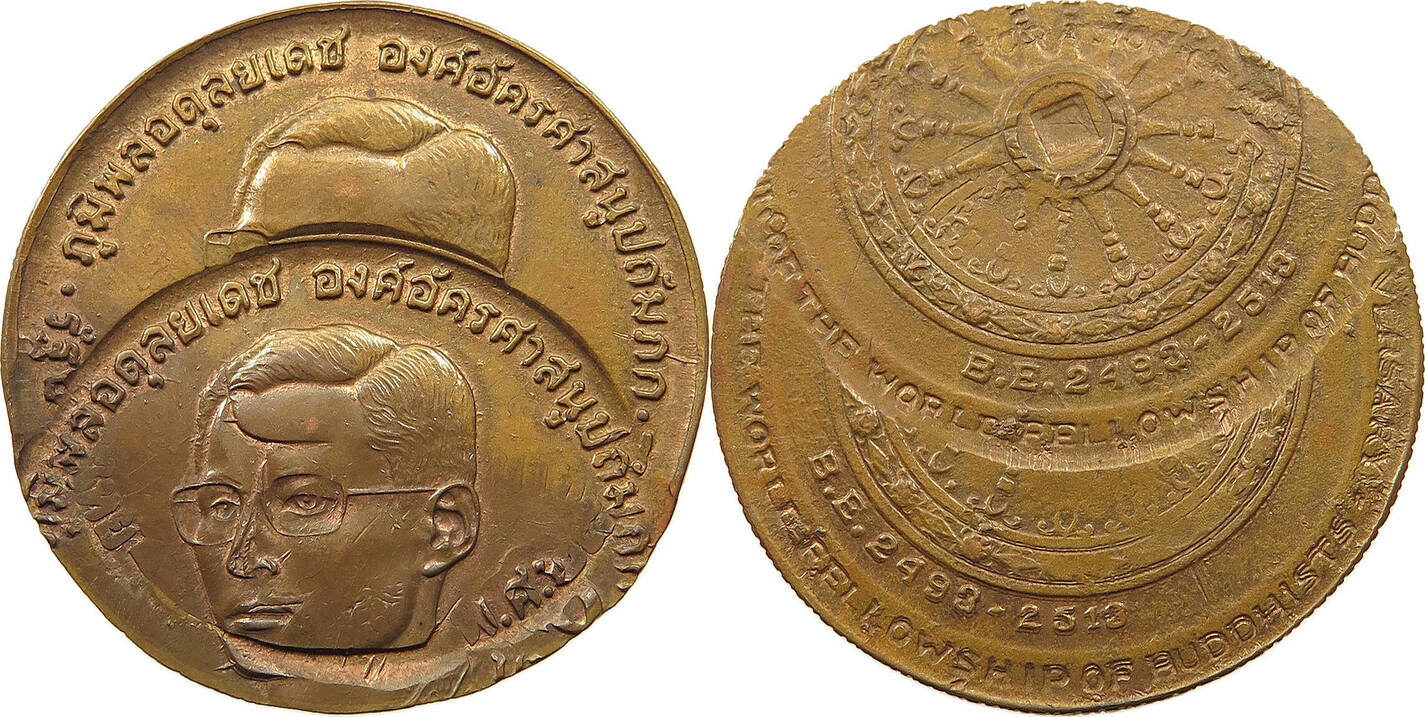 THAILAND COPPER PATTERN 50 BAHT DOUBLE STRUCK MINTING ERROR VZ | MA-Shops