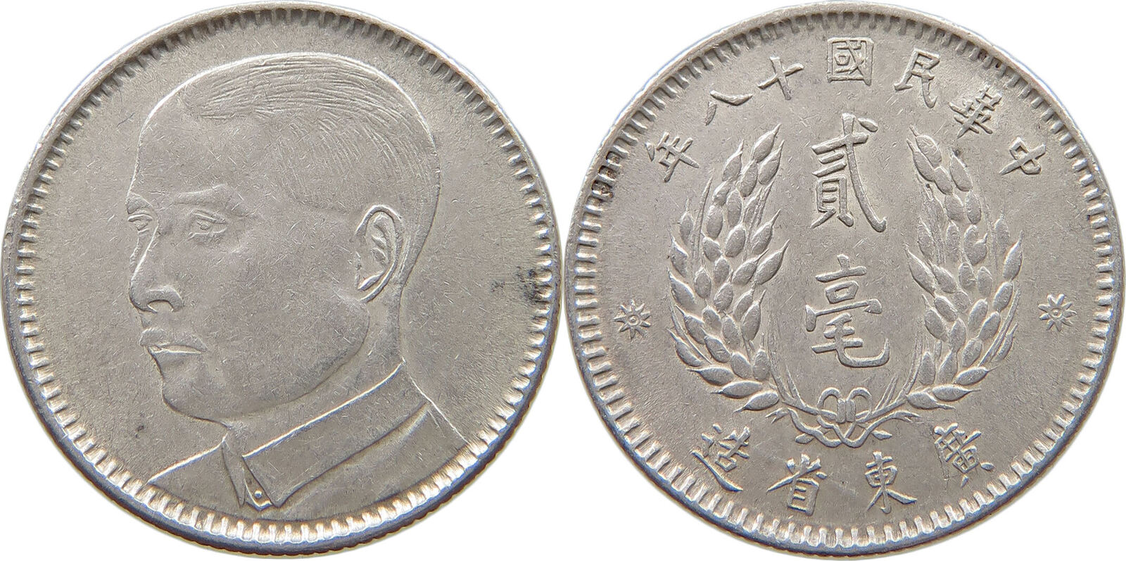 CHINA 20 CENTS 1929 KWANGTUNG SS+ | MA-Shops