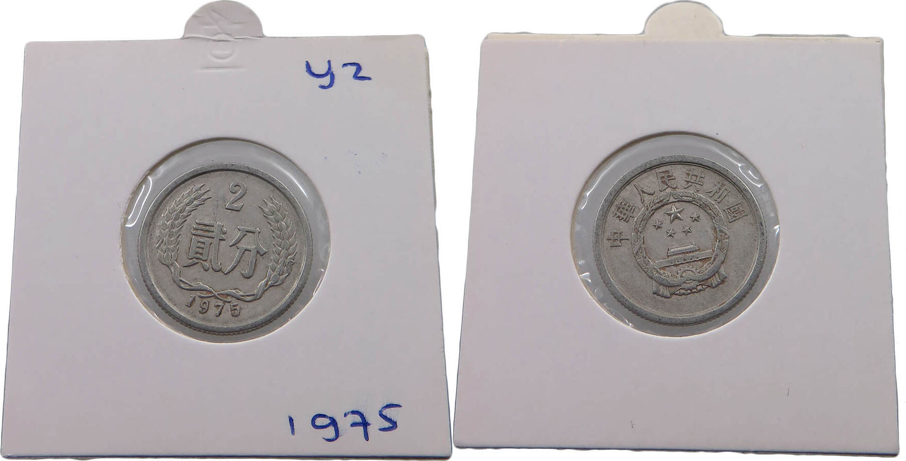 CHINA 2 FEN 1975 SS | MA-Shops