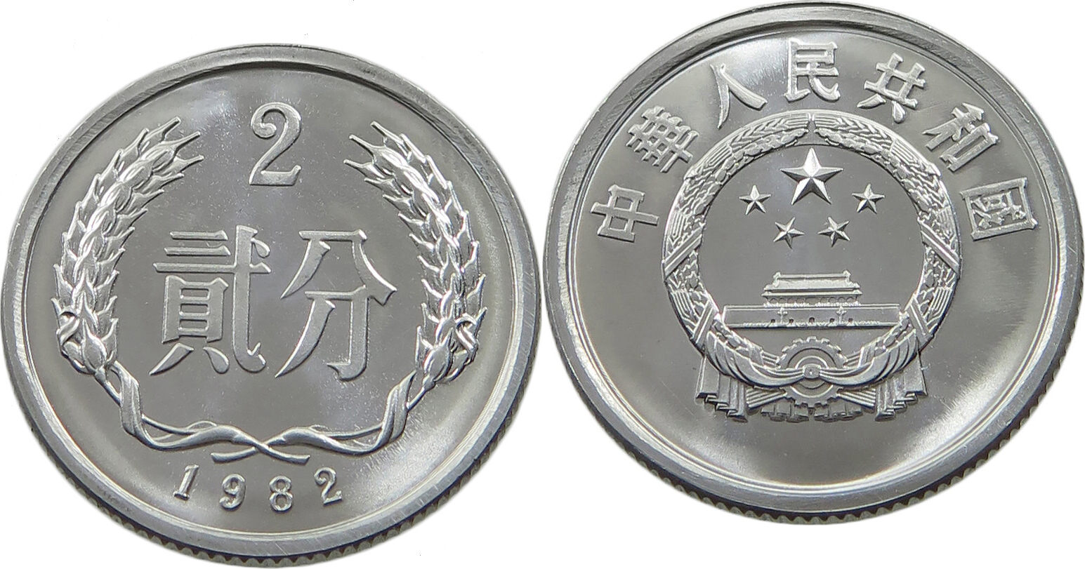CHINA 2 FEN 1982 PROOF MINT SHANGHAI | MA-Shops
