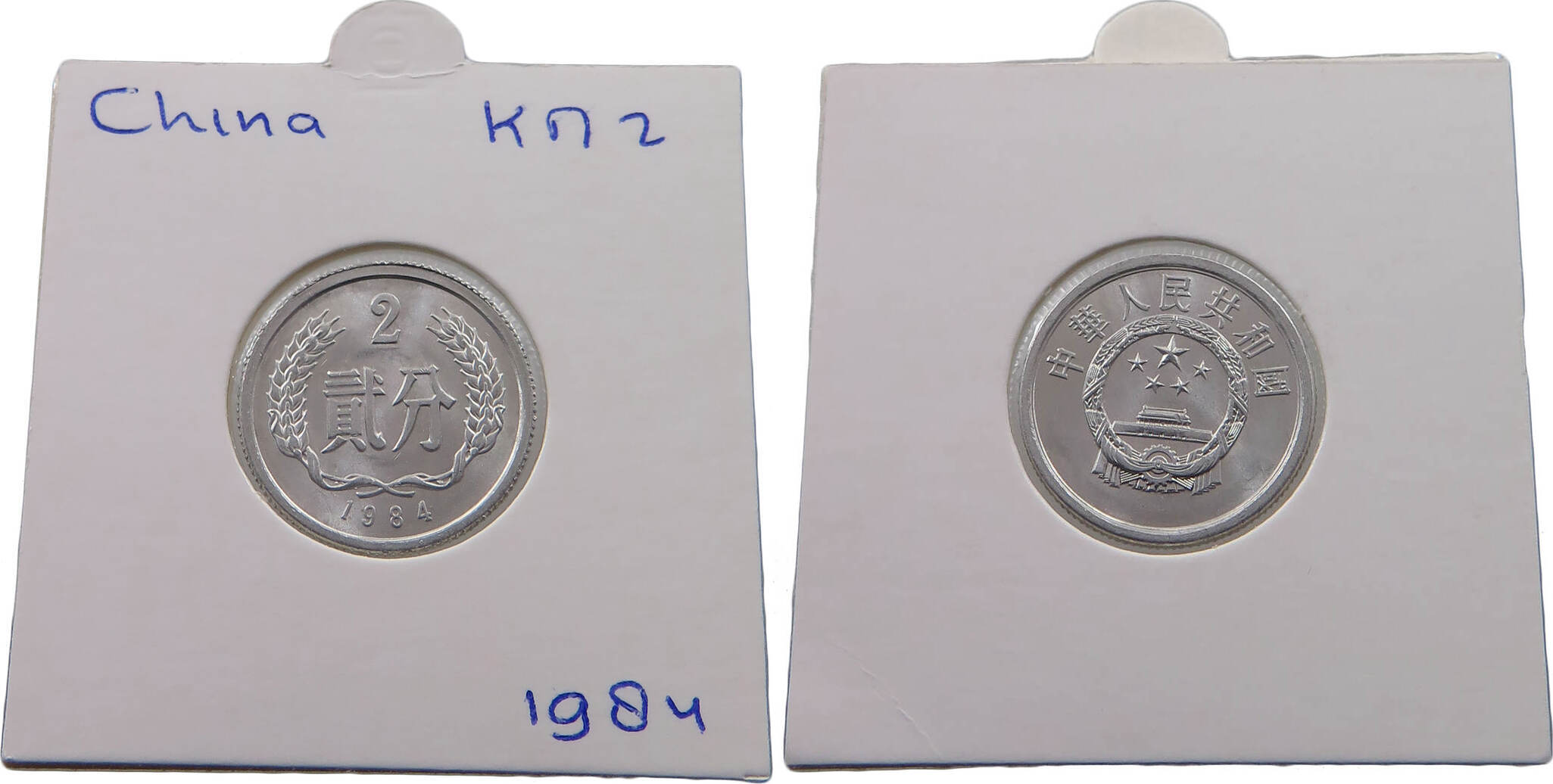 CHINA 2 FEN 1984 UNC | MA-Shops