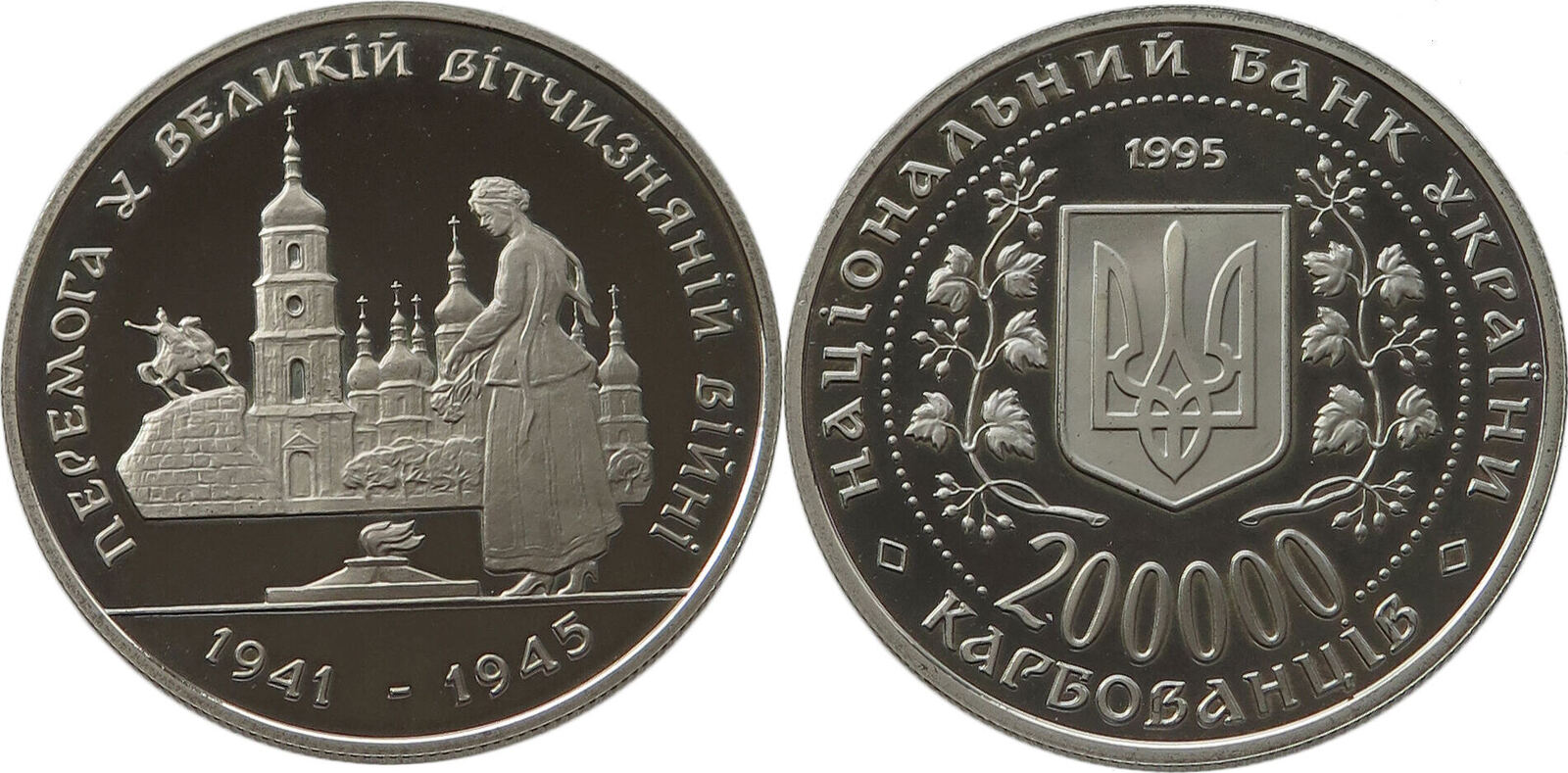 UKRAINE 200000 KARBOVATSIV 1995 PROOF | MA-Shops