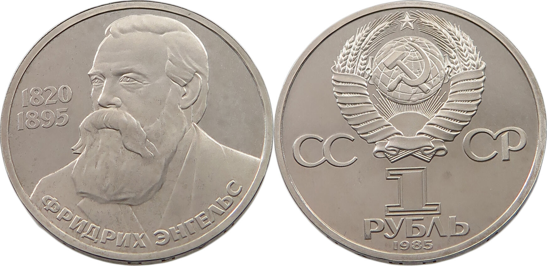 USSR ROUBLE 1985 PROOF ORIGINAL LENINGRAD, NOT 1988 | MA-Shops
