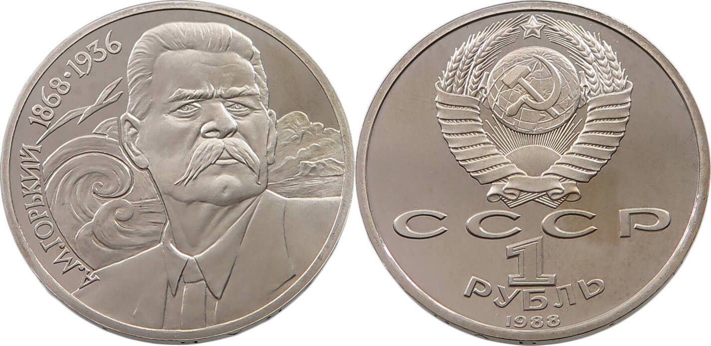 USSR ROUBLE 1988 PROOF | MA-Shops