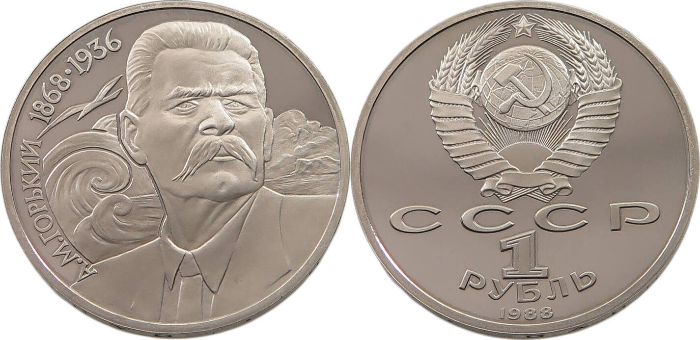 USSR ROUBLE 1988 PROOF | MA-Shops