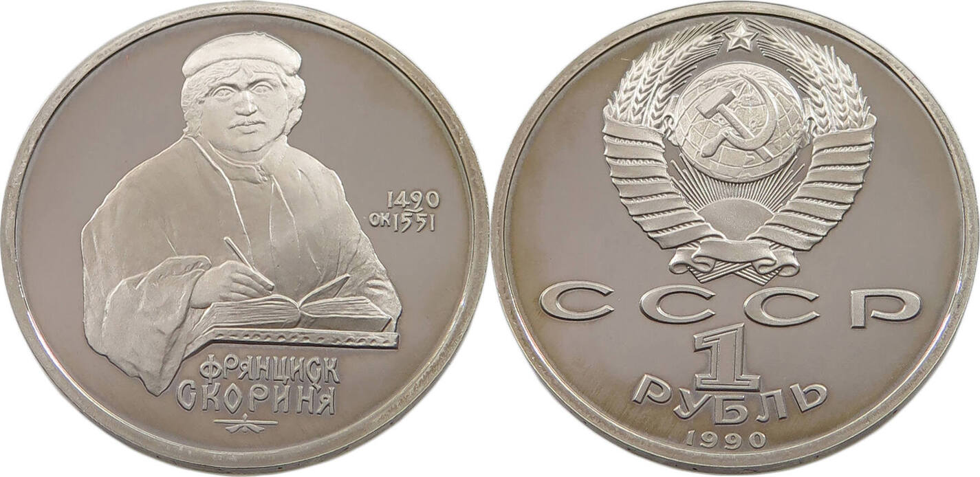 USSR ROUBLE 1990 PROOF | MA-Shops