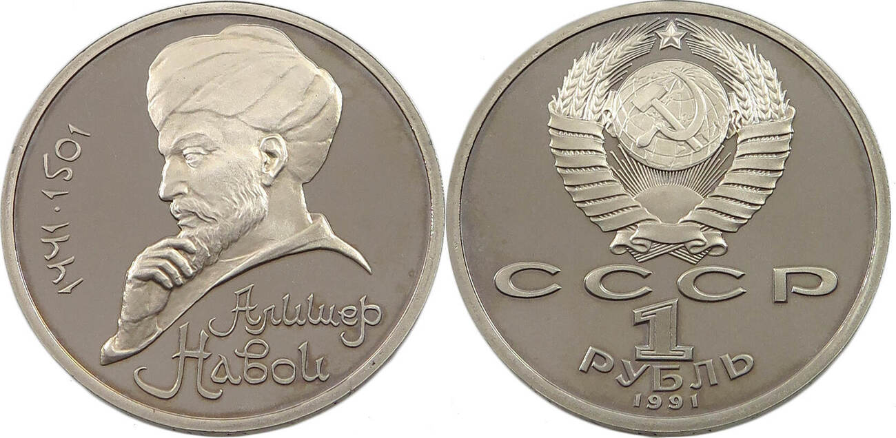 USSR ROUBLE 1991 PROOF | MA-Shops