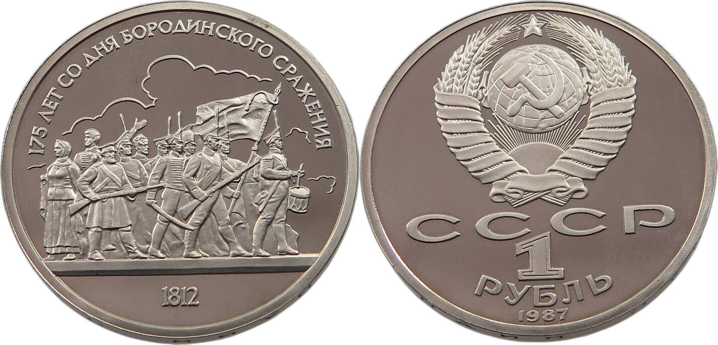 USSR ROUBLE 1987 PROOF | MA-Shops