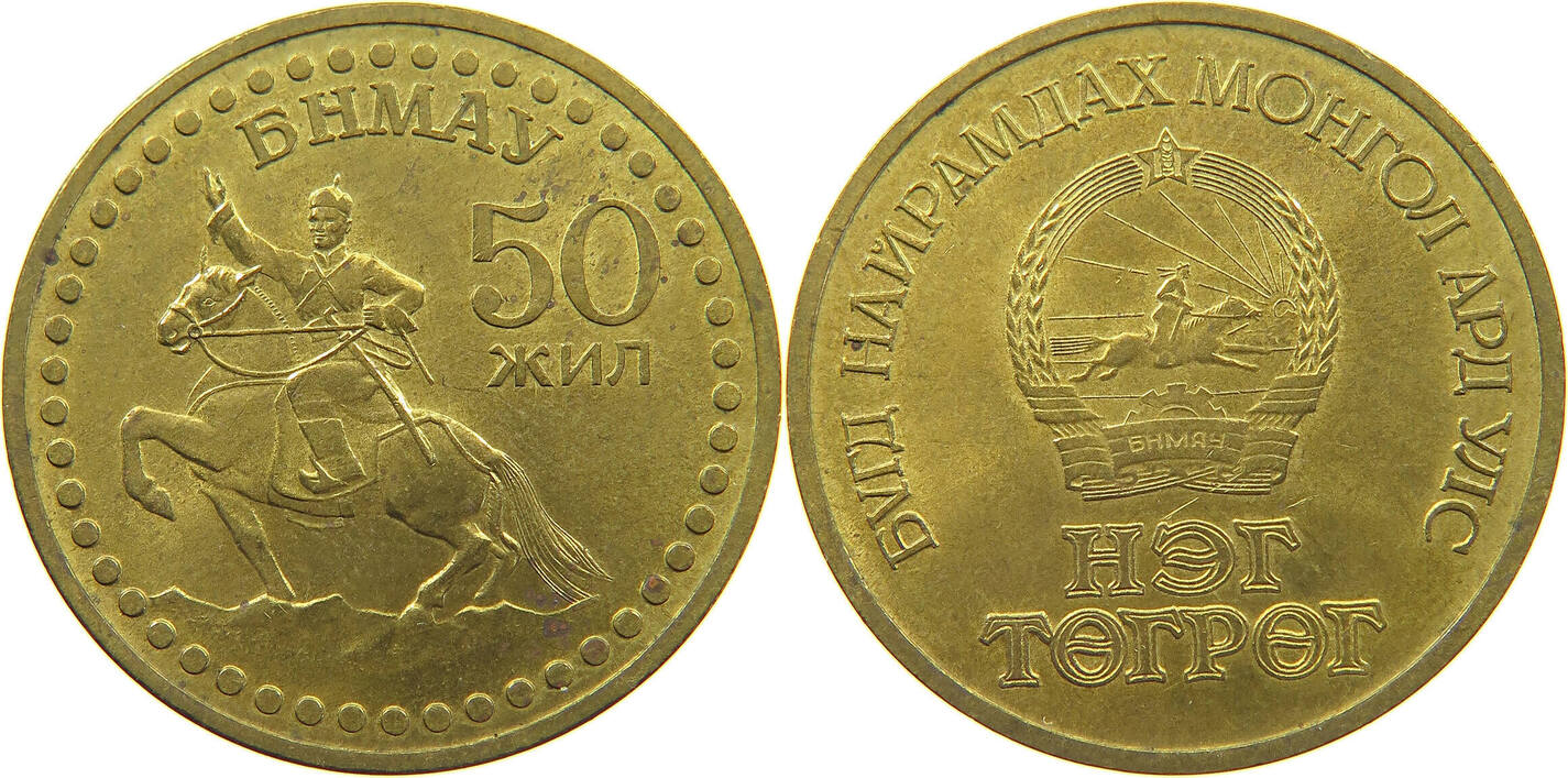 MONGOLIA TUGRIK 1971 VZ- | MA-Shops