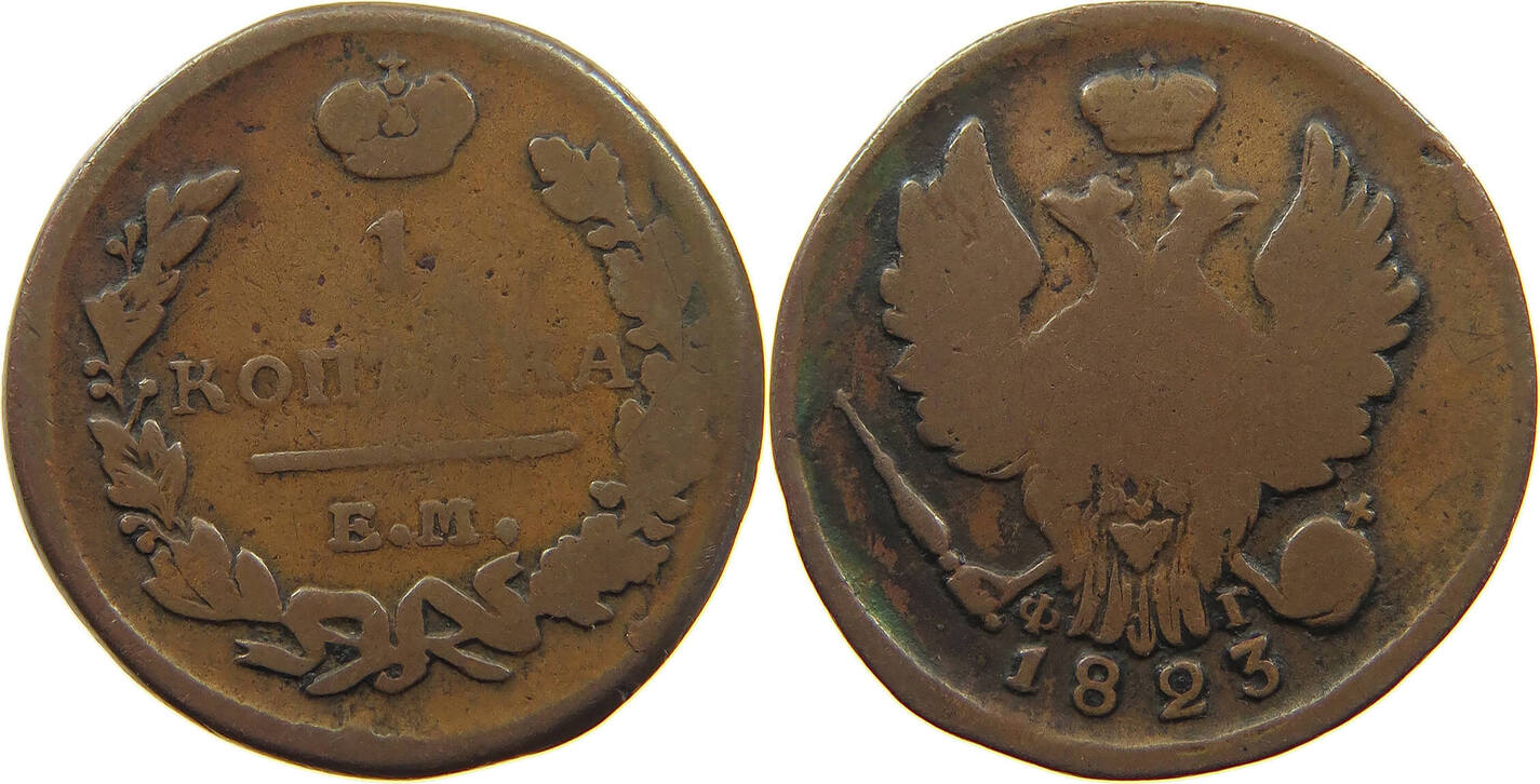 RUSSIA KOPEK 1823 EM Alexander I. 1801-1825. S | MA-Shops