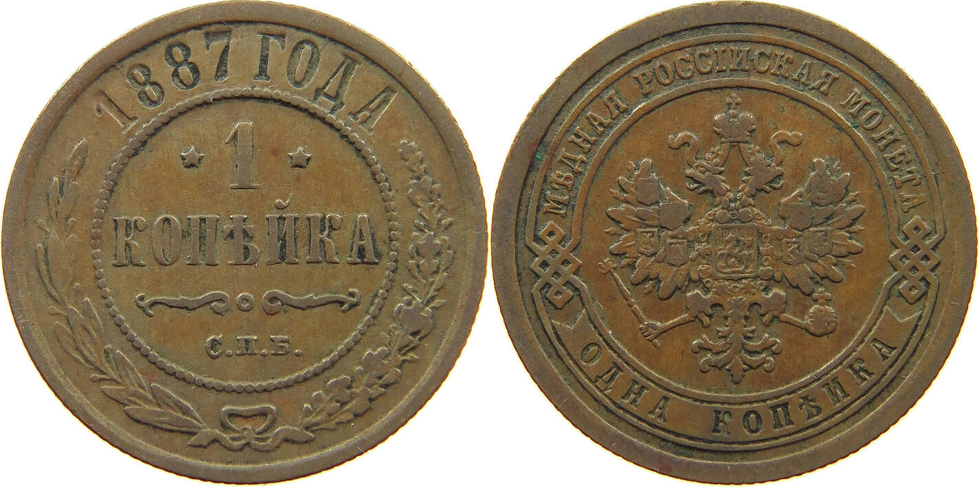 RUSSIA KOPEK 1887 Alexander III. (1881-1894) SS- | MA-Shops