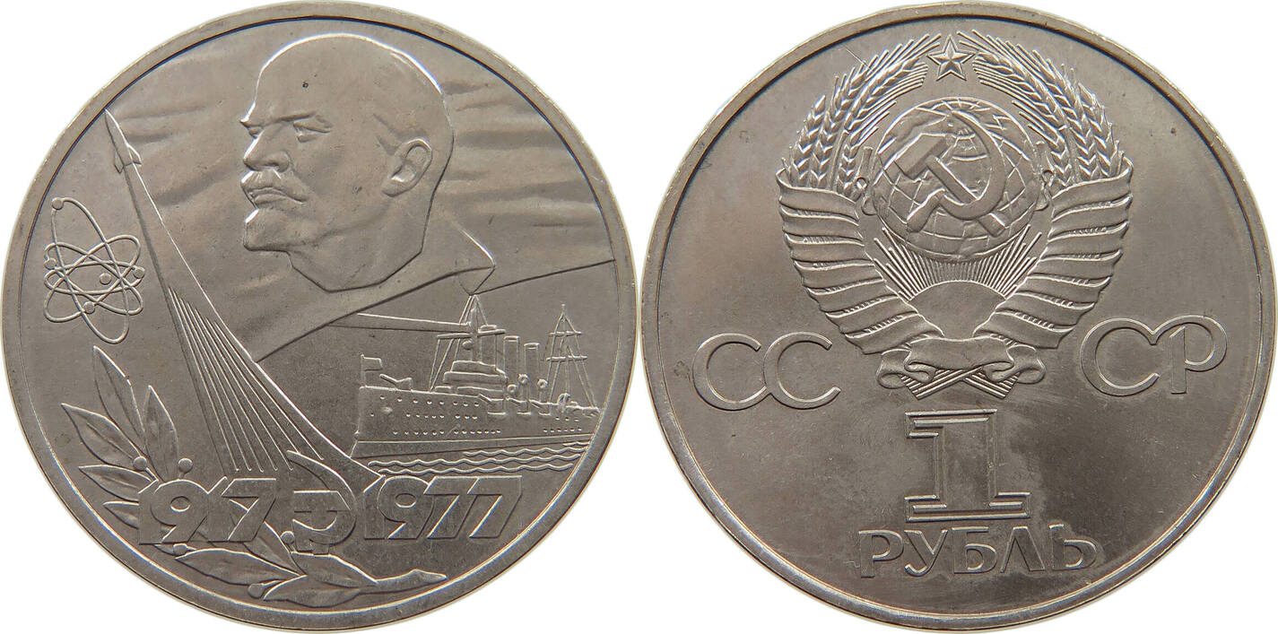 USSR ROUBLE 1977 SS+ | MA-Shops