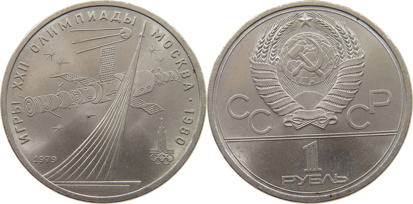 USSR ROUBLE 1979 SS+ | MA-Shops